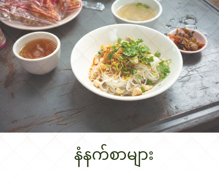 Myanmar Breakfast – Bagan Bowl LLC