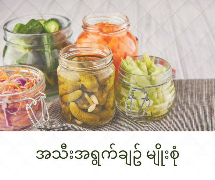 Pickle Vegetables – Bagan Bowl LLC